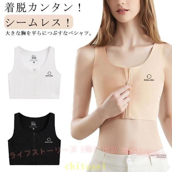 着脱カンタン！シームレス！大きな胸を平らにつぶすなべシャツ。 シームレス仕様だからアウターに響きにくいです。 着脱カンタン！フロントファフナー仕様ので使い勝手が良いです。 フラットな生地で着用感も良く、胸をしっかりと覆ってスッキリ収納してく...