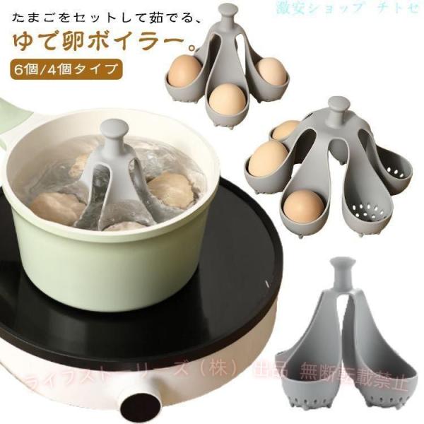 たまごをセットして茹でる、ゆで卵ボイラー。 6個/4個タイプ 黄身が真ん中に来るきれいなバランスのゆで卵が作れます。  1度に6個/4個まとめて調理可能。 茹で上がりも1度で引き上げられる便利グッズです。  タマゴをおなかにセットしてそのま...