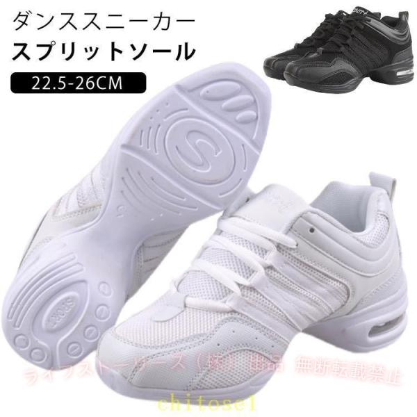 ダンススニーカー 22.5-26cm スプリットソール 着地時の衝撃吸収を行い足の疲労を軽減するエアクッション。 靴底が前後に分かれたスプリットソール。 爪先立ちしやすいスクウェアトゥ。 足にフィットしやすく可動域が広いので床をつかみやすく...