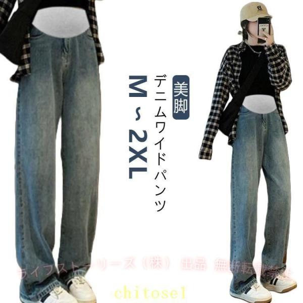 デニムワイドパンツ M?2XL コーデしやすく幅広い着こなしができるだけでなく、体型カバーもできます。 締め付けずゆったりと履けます。 お腹周りが締め付けない幅広ゴム大切なお腹をすっぽりと優しく包みます。                  ...