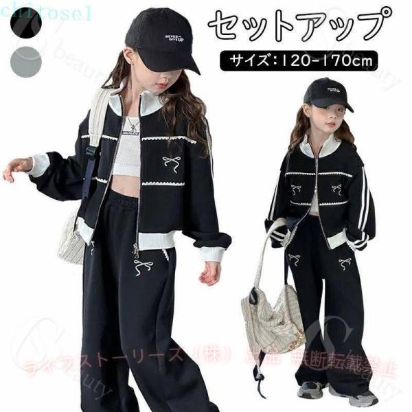 セットアップ 2点セット 女の子 子供服 ガールズ 秋服 運動着 ジャージセット ワイドパンツ リボン バレエコア レディース 長袖 春秋冬 キッズ 上下セット トレーニングウェア スポーツウェア ランニングウェア スウェット 無地 カジュアル