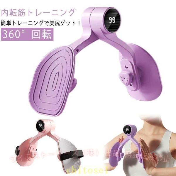 簡単トレーニングで美尻ゲット！360°回転 内転筋トレーナーはそんな内転筋を効率良く鍛えるためのお助けグッズ。 使いやすいデザインとコンパクトなサイズ感、手軽に使えて帰省や旅行など持ち運びにも便利です。 「運動回数」がパネルから直接確認でき...