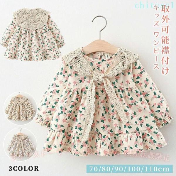 商品名 可愛度100点!! KIDSワンピースが新登場！ 美しいレース襟が取外可能です シンプルながら少女らしい可愛らしさのある一着です  素材 棉+ポリエステル  生産国 中国  サイズ 【73cm】着丈41cm バスト28cm 袖丈26...