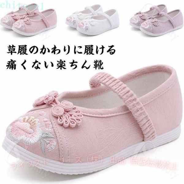 草履のかわりに履ける痛くない楽ちん靴。  七五三の女の子の3歳の時には三つ身の被布着物を着ますが、まだまだ小さいので履きなれない草履を嫌がることもあります。  実際に足袋を履いて、草履を履かせてお出かけすると滑って脱げたり、躓いたり。草履で...