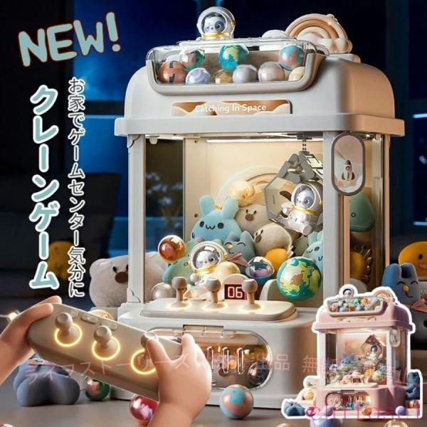 商品詳細 商品情報家庭で本格的なゲームセンター体験を楽しめる「クレーンゲーム 」は、お子様の誕生日やクリスマスプレゼントに最適です。遠隔操作で本格的なクレーンゲーム の興奮と楽しさを提供します。お気に入りの人形やガチャポンを自宅で楽しむこと...