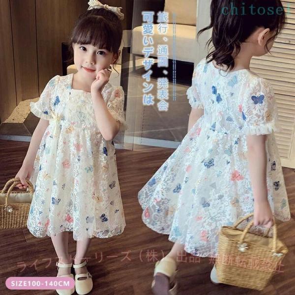 商品名 可愛いデザインは、子供たちに絶対喜ばれます。今日からお子様がプリンセスに変身。 旅行、通園、発表会などいろいろなシーンで活躍してくれる子供服！七五三、お子様の誕生日、記念日などにプレゼントにしても良い選択肢です。 一枚だけでもコーデ...