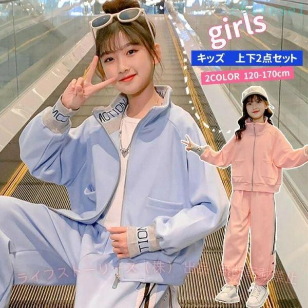 【素材】 コットン/ポリエステル  ジャージブルゾンー×イージーパンツ キッズ　上下2点セット  ?ジャージブルゾン さらっと羽織るだけでトレンド感のあるかっこいい ?イージーパンツ ウエストゴム仕様で楽々な着心地＆ポケット付き  さらっと...