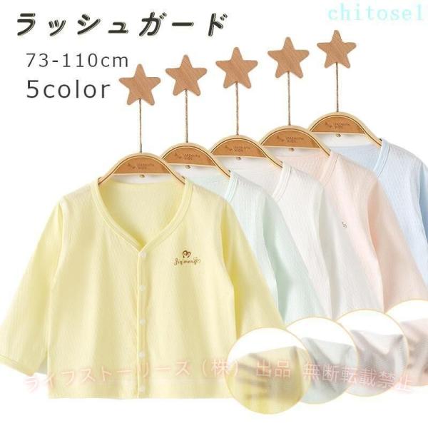 商品名：ラッシュガード カラー：ブルー　ピンク　ホワイト　グリーン　イエロー 素材：綿 セット内容：ラッシュガード *1 サイズ: 73cm 80cm 90cm 100cm 110cm;  注意事項 ●製造上、細かな汚れやシワ糸のほつれが発...