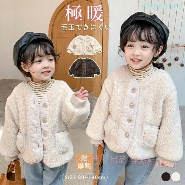 商品名女の子ボアジャケット  ナチュラルなカラー  着回力が抜群なジャケット１着  通常着、通学にお勧めいたします  柔らかかくて上質な素材で、着心地がよい  ----------------   素材ポリエステル   生産国中国  サイズ...