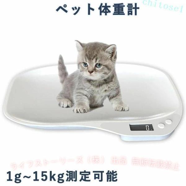 【小動物用デジタル体重計】子猫?子犬?小鳥?ハムスターなど、小型ペットのために設計されたコンパクトなペット用体重計です。成長管理や健康チェックに最適です。   【見やすいLCDディスプレイ】バックライト付きのデジタル表示で、暗い場所でも数値...