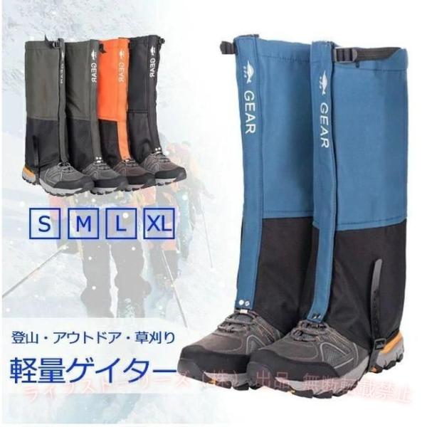 期間限定5%クーポン 登山用 ゲイター ロングスパッツ 防水 ロングゲイター ゲーター トレッキング アウトドア 登山スパッツ 草刈り 泥除け 防寒 撥水 雪 雨具 登山用品 登山グッズ ハイキング トレイルランニング 便利グッズ 重宝 S...