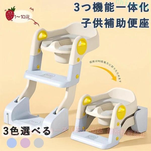 【新登場アップグレード版】グレードアップした『子供用補助便座』が新登場！！お子様の成長に合わせて最適な高さに調節できます。従来品よりステップの幅が広くなり、足を乗せた時の安定性が向上し、乗り降りが楽になりました。   【安心?安全な設計】左...