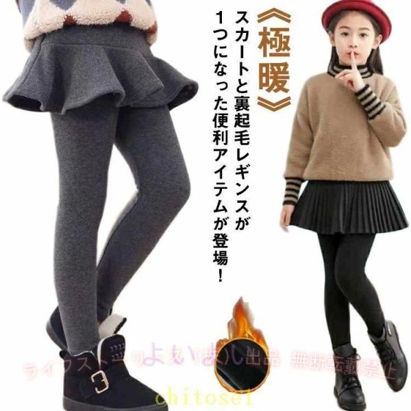 《極暖》 スカートと裏起毛レギンスが１つになった便利アイテムが登場！  柔らかく伸縮性があり、肌触りのいい生地感で着心地抜群！ 裏起毛生地は暖かく、毛玉も出来にくいのでデイリー使いにピッタリ！ スカート一体型で計算されつくした絶妙の丈で女の...