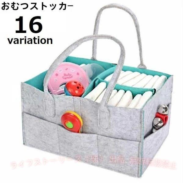 期間限定5%クーポン 送料無料 おむつストッカー オムツ収納 ケース バッグ おもちゃ入れ フェルト 仕切り 折りたたみ 持ち運び 多機能 大容量 ベビー用品