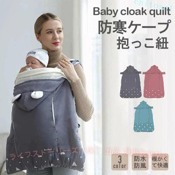 防寒ケープ ベビーカー ブランケット 防寒 ケープ 冬 帽子は取り外し可能 サイズ調節 抱っこひも ケープ 抱っこ紐 赤ちゃん ベビー フットマフ フットカバー ベビーカー 反射ベルト 防寒カバー 4WAY おしゃれ 可愛い 撥水 2カラー クマ