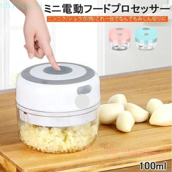 商品参照   名称：MINIフードチョッパー   内容量：100ML   消費電力：30W   サイズ：90*90*80mm   電圧：5V   重さ：0.24kg   カラー：ピンク　　ブルー　　ホワイト   充電：USB充電口　簡単充電...