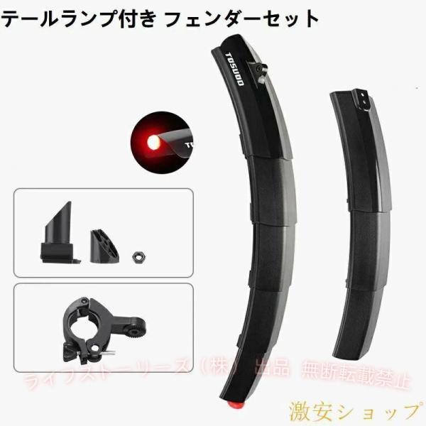 【夜に安全で乗る】リアフェンダーの尾部にLEDテールランプが付いていますので、 車のヘッドライトの照射下で、自転車のフェンダーははっきりと見えて、夜に安全で乗ります。   【泥よけ】泥などが良く飛び散るのを防ぐ自転車用マッドガードなので、濡...