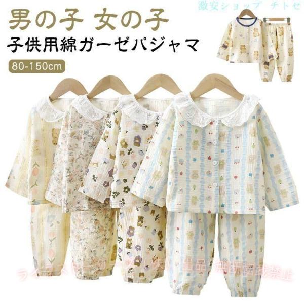 子供用綿ガーゼパジャマ 吸湿性と通気性に優れている。 柔らかい肌触りで心地良い着心地。 軽くて通気性があり、蒸れない。 肌に優しい快適な綿ガーゼ 伸縮性のあるズボンの裾、蚊よけ、冷房対策。 大きな伸縮性のあるウエストゴム、締め付け感がなし ...