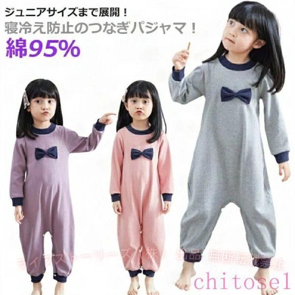 ジュニアサイズまで展開！寝冷え防止のつなぎパジャマ！   90cmサイズから160cmサイズまでを取り揃え、小学生/中学生も着用できるようになっている。   つなぎタイプなので、寝ている間にお腹が冷えてしまう心配もありません。   肌触り優...