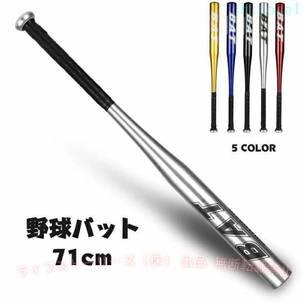 素材: アルミニウム合金。 細身のハンドルを備えた軽量設計、ラバーグリップ滑り止めが衝撃を吸収   サイズ:長さ／71cm、重量／400g平均   手に快適にフィットします。ソフトボールでのみ使用してください。   あらゆるレベルの野球選手...