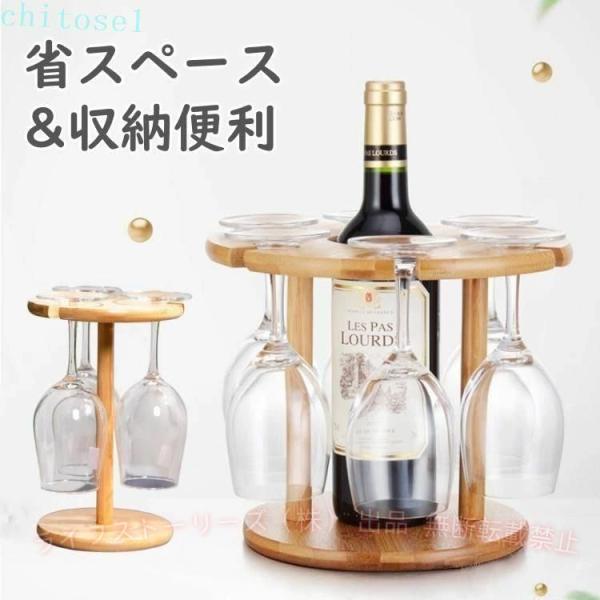 ■サイズ：   S:幅16cm×高さ25cm　   L:幅19.5cm×高さ25cm（ワインとグラスをお洒落に置ける「ワインホルダー＋ワイングラスラック」です。）   ■材質：竹製   ■収納：S:ワイングラス3個収納　L:ワイングラス6個...