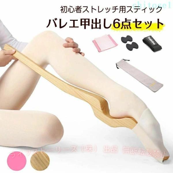 毎日の努力がバレリーナのような爪先や甲を作ります。   甲や爪先を美しく出るようにトレーニングするための器具です。   【アーチストレッチャー】   プラスチック製なので軽くて持ち運びに便利   シリコンのカバーを本体の先に付け、　足先を差...