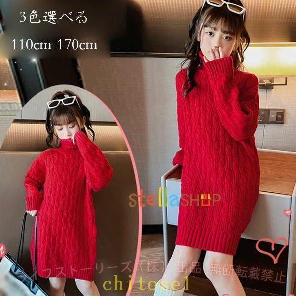 原産国:中国   素  材:ビスコース50%   色：レッド ページュ ブラック     サイズ:   【110】総丈/56cm バスト/56cm 袖丈/40cm 参考身長:95-105cm   【120】総丈/59cm バスト/58cm ...