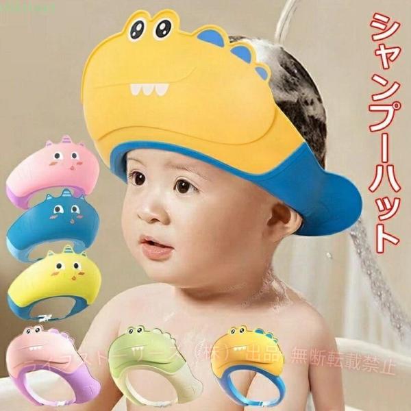 ●【かわいい子供用シャワーキャップ】髪を洗わなければならないと悲鳴を上げたり、泣いたり、驚いたりする子供はいますか？赤ちゃん用シャンプーカバーを使用することは、最適でシンプルなソリューションの1つです。子供の髪を洗うのに最適で、目や顔で水や...