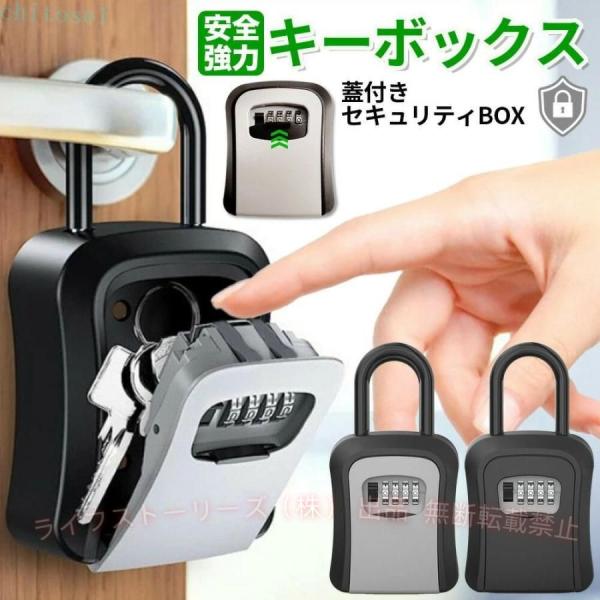 商品名 キーボックス 壁掛け 屋外 鍵収納 暗証番号 セキュリティボックス 防水 ダイヤル式 大容量 操作簡単 ロックポケット 4桁 南京錠式 盗難防止 防犯 工事現場 現地対応 鍵の保管  商品詳細 ●全面にダイヤルを隠すシャッターあり。...