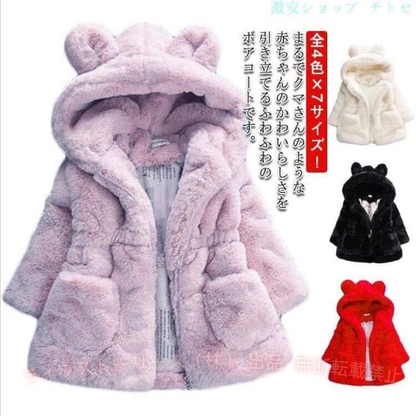 全4色×7サイズ！まるでクマさんのような赤ちゃんのかわいらしさを引き立てるふわふわのボアコートです。  お耳が立ったキュートなフード付きます。  前はファスナー付きなので着脱もとっても便利！  全体的には毛布のような軽くてあたたかいボア素材...