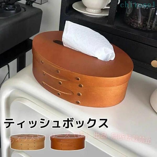 ティッシュケース シェーカーボックス おしゃれ ペーパーポット 木製 ティッシュケース おしゃれ シェーカーティッシュボックスコンパクト 丸型 ナチュラル 収納 車 インテリア シンプル かわいい 木製 北欧 ギフト プレゼント