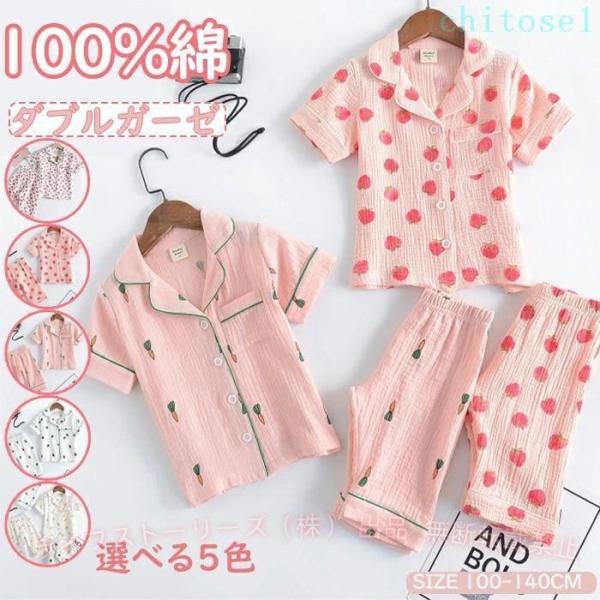 パジャマ キッズ 綿100% ルームウェア ２点上下セットアップ 半袖 ショートパンツ ダブルガーゼ vネック 襟付き 2重ガーゼ ナイトウェア シンプル ウエストゴム 部屋着 寝巻き 春夏秋 スウェット ゆったり カジュアル ギフト ピン...