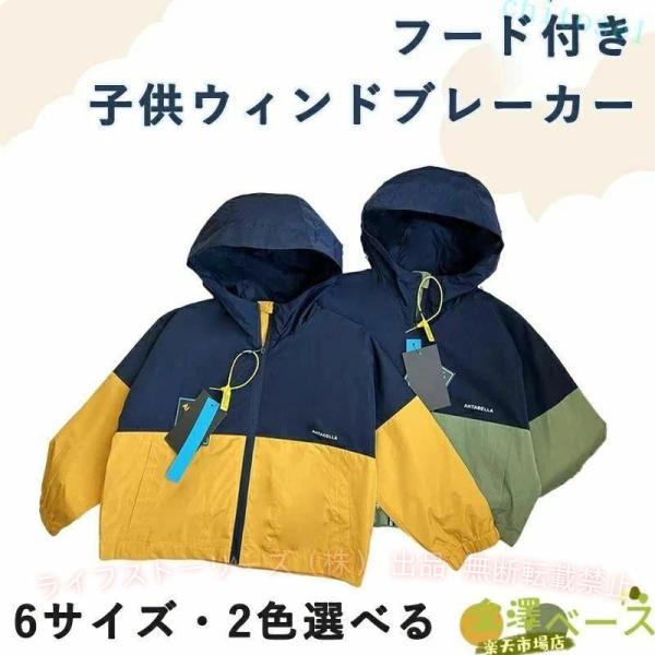【全品2点で5%OFF】ウィンドブレーカー フード付き 裏地綿 男女兼用 秋 冬 春 男の子 女の子 通園 通学 子ども 子供服 ベビー キッズ パーカー ジャンパー