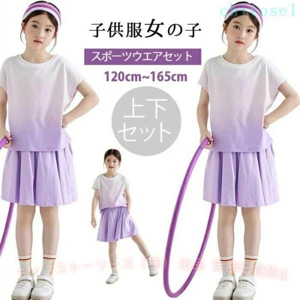 この商品について   【2点セット】   ベーシックなフレンチ袖tシャツやインナーパンツ付きのスカートと組み合わせる女の子夏用のセットアップです。   絶妙なグラデーションが際立つ、夏らしいさわやかな印象を演出したガールズ上下セットです。 ...