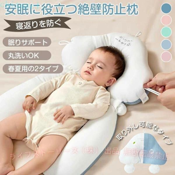 商品説明 商品名まくら 新生児 ベビーピロー 絶壁防止 赤ちゃん ギフト 寝返り防止 横向き 赤ちゃん枕 横向き枕 絶壁枕 ベビー枕 向き癖防止枕 頭の形 絶壁防止枕 絶壁予防枕 夜泣き 出産祝い 出産準備  向き癖防止 プレゼント 向き癖...