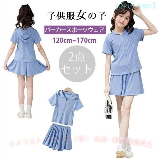 この商品について   【セット内容】   半袖トップス＋キュロットパンツ。   清涼感があり、夏らしいさわやかな印象を演出したガールズ上下セットです。   可愛いデザインで、通園?通学の目立つお洋服にも最適。   【トップス】   抜け感を...