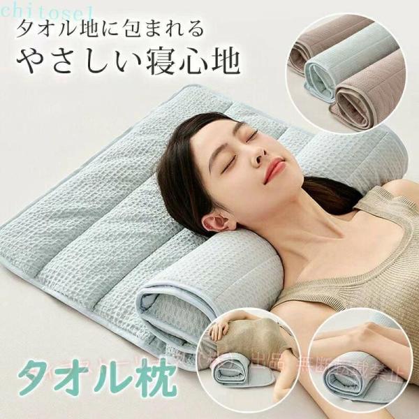 商品詳細 商品名タオル枕   素材/サイズ綿とポリエステル サイズ/約140×60cm  カラー ブラウン、ブルー   原産国 中国  商品概要point1  首元にフイット 長~タオル部分をくるくる卷くと、首元にひったりフィット。 適度な...