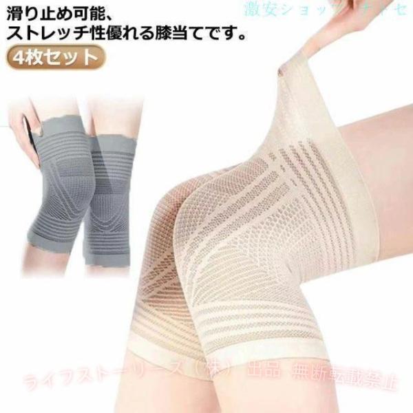 4枚セット！滑り止め可能、ストレッチ性優れる膝当てです。 薄手メッシュで膝を一年中快適にサポート！ 夏は涼しく冬は暖かく膝をいたわります。 吸湿性、吸水性に薄手素材！サラサラの風合いです。 吸水性に薄手素材！サラサラの風合いです。 膝の痛み...