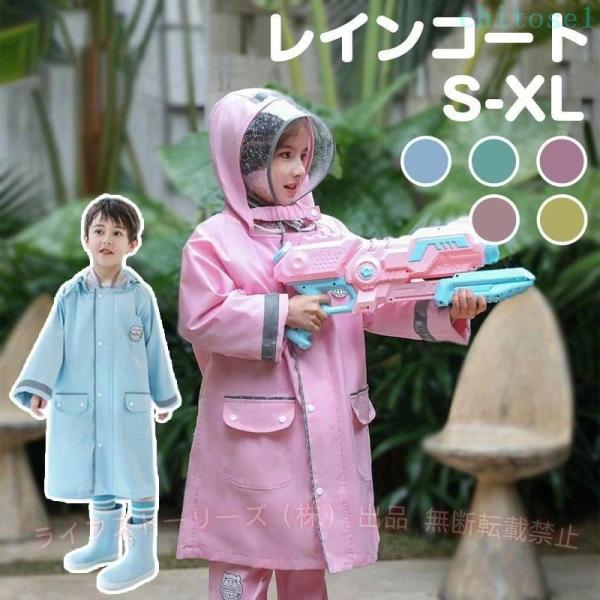 商品特徴    ?ランドセルを背負ったままでも快適に着用できるデザインが特徴です。   ?子供から大人まで幅広いサイズ展開があり、雨の日の通園やアウトドア活動に最適です。   ?かわいらしいデザインとおしゃれなカラーが揃っており、入園や入学...