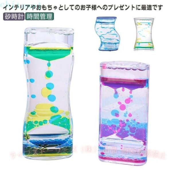 インテリアやおもちゃとしてのお子様へのプレゼントに最適です  カラフルな油滴で鑑賞をもっと楽しく  綺麗で様々な色の油滴が落ちます  カラフルな液体の泡がゆっくりと落ちるストレス軽減効果のあるオイルタイマーです  リラックス効果のあるオイル...