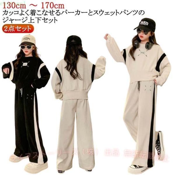 カッコよく着こなせるパーカーとスウェットパンツのジャージ上下セット。130-170cm！ ダンスの衣装、部屋着やルームウェアとして、お泊まり保育や修学旅行、卒園式や発表会などの様々なシーンで活躍！                      ...