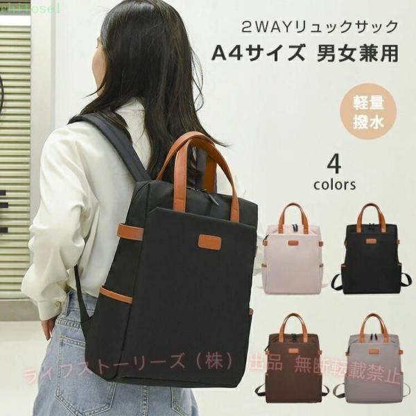 モダンデザインが魅力 ２WAYリュックサック はっ水　A4サイズ 男女兼用 ４colors ■ポイント A4対応?素材にははっ水加工ポリエステルを使用 マルチに使える！トート&amp;amp;リュックの2WAYタイプ? 使い勝手にこだわった...