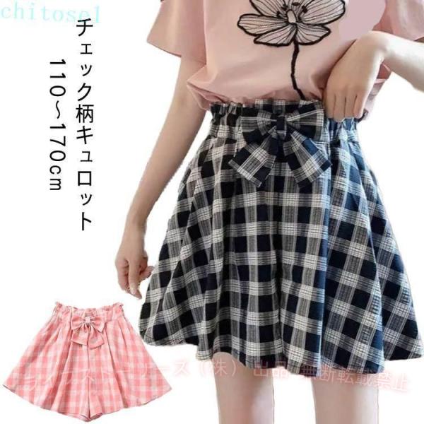 定番チェック柄キュロット。 大人っぽく魅せてくれるチェック柄キュロット☆ 家庭お揃いサイズにもご対応。 キレイに広がるフレアシルエットで女の子らしさもUP↑   サイズ  110 120 130 140 150 160 170    サイズ...