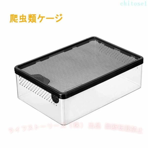 材質：爬虫類ボックスの本体はPC素材で作られ、透明度が高く、光線透過率が88％と高く、視界がクリアで、ペットの観察がしやすいです。   換気が良い：上部と両サイドに通気孔があり、通気性があり、臭いを効果的に除去します。   脱走防止：引き出...