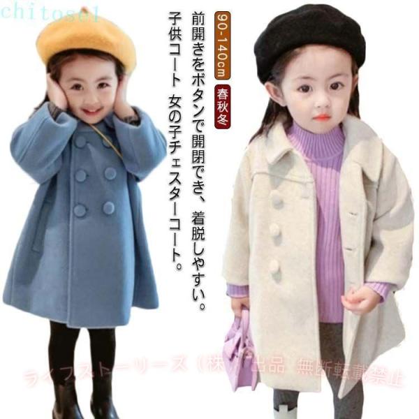 90-140cm！前開きをボタンで開閉でき、着脱しやすい。子供コート 女の子チェスターコート。 ソフトシェルとは柔らかく伸縮性の素材を使用し、肌触りがよくて着心地いい。 可愛らしさと機能性を兼ね備え、良質な素材で作られて、冬でも暖かくなりま...