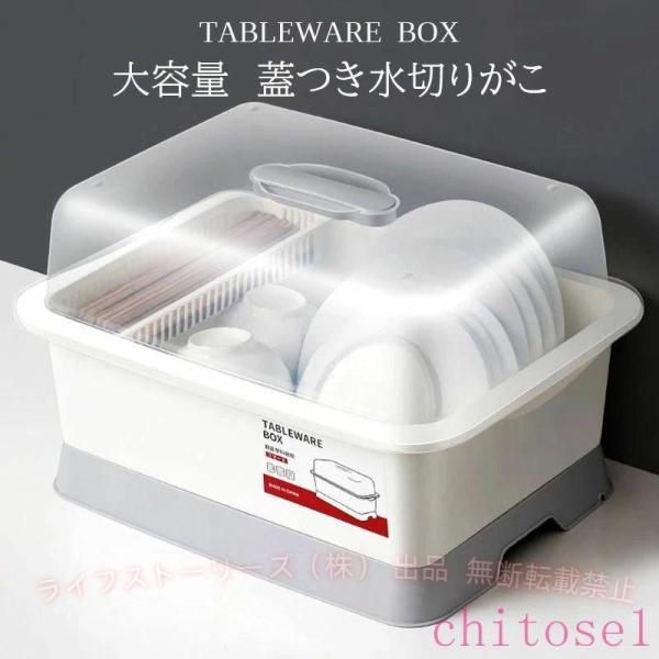 【ラストスパートクーポン10％0FF！24時間限定】水切りラック 水切りかご 収納ケース 台所収納用品 大容量 抗菌 防塵 プラスチック 水切りカゴ 水切りバスケット 水切りトレー ディッシュラック 蓋付き ふた付き カバー付き おしゃれ ...