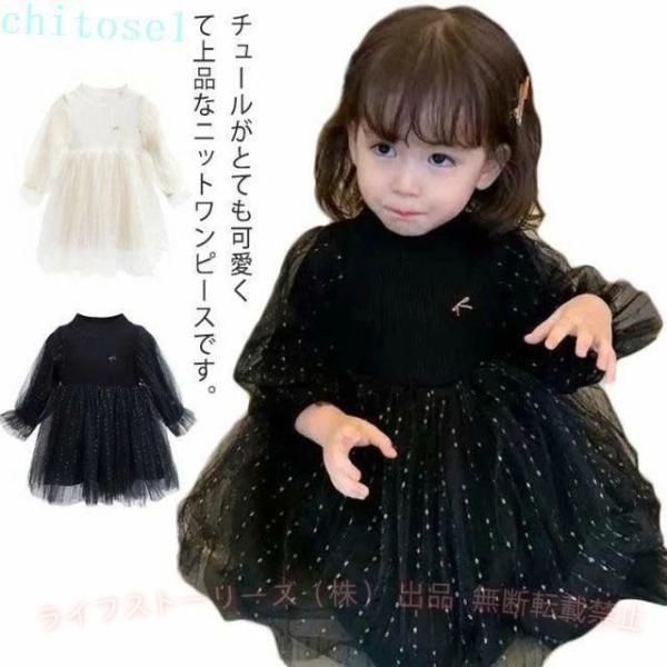チュールがとても可愛くて上品なニットワンピースです。 柔らかく肌触りのいいコットン生地で着心地抜群！ シンプルでフォーマルさを呈しながら可愛さを失わないデザイン。 ふんわりとチュールがボリューム感たっぷりでエレガント。 バースデーやお誕生日...