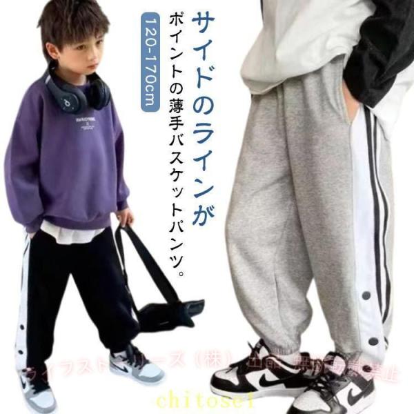 サイドのラインがポイントの薄手バスケットパンツ。 スナップボタン付きで着替えもラクラク！ 柔らかく、通気性も良いスウェット素材を使用。一日中快適に着用できます。 ゆったりとしたシルエットとウエストのゴムがリラックスした履き心地。 バスケット...
