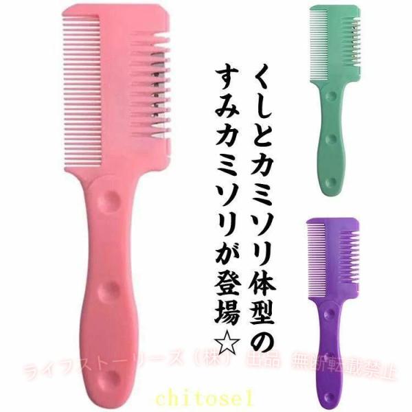 くしとカミソリ体型のすみカミソリが登場☆ 髪をとくだけで手軽にヘアカットできるから、ちょっと伸びた前髪を自分でかんたん?自然にカットできます。 くし状のすきカミソリだからササッとすけるから技術もいらず、ハサミもいらないからとても簡単?安全で...