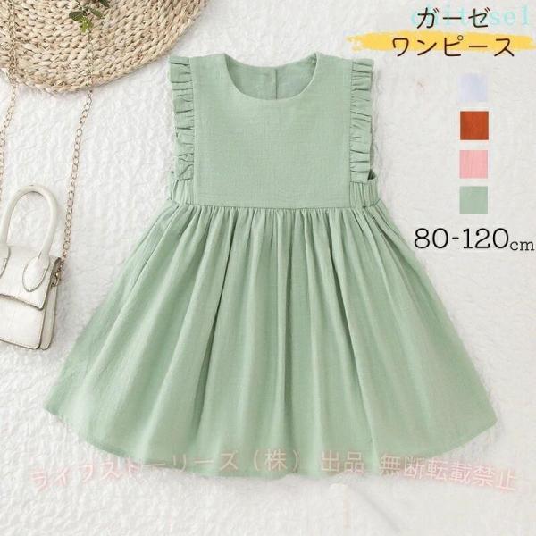 女の子 ワンピース 全4色 ノースリーブ 80-120cm 綿 ガーゼ  この可愛いワンピースは、女の子のための特別な一着です。  ?優しい素材で肌触りがとっても気持ちいい、お嬢様の敏感肌に安心です。 ?通気性と吸汗性も抜群ですので、暑い時...